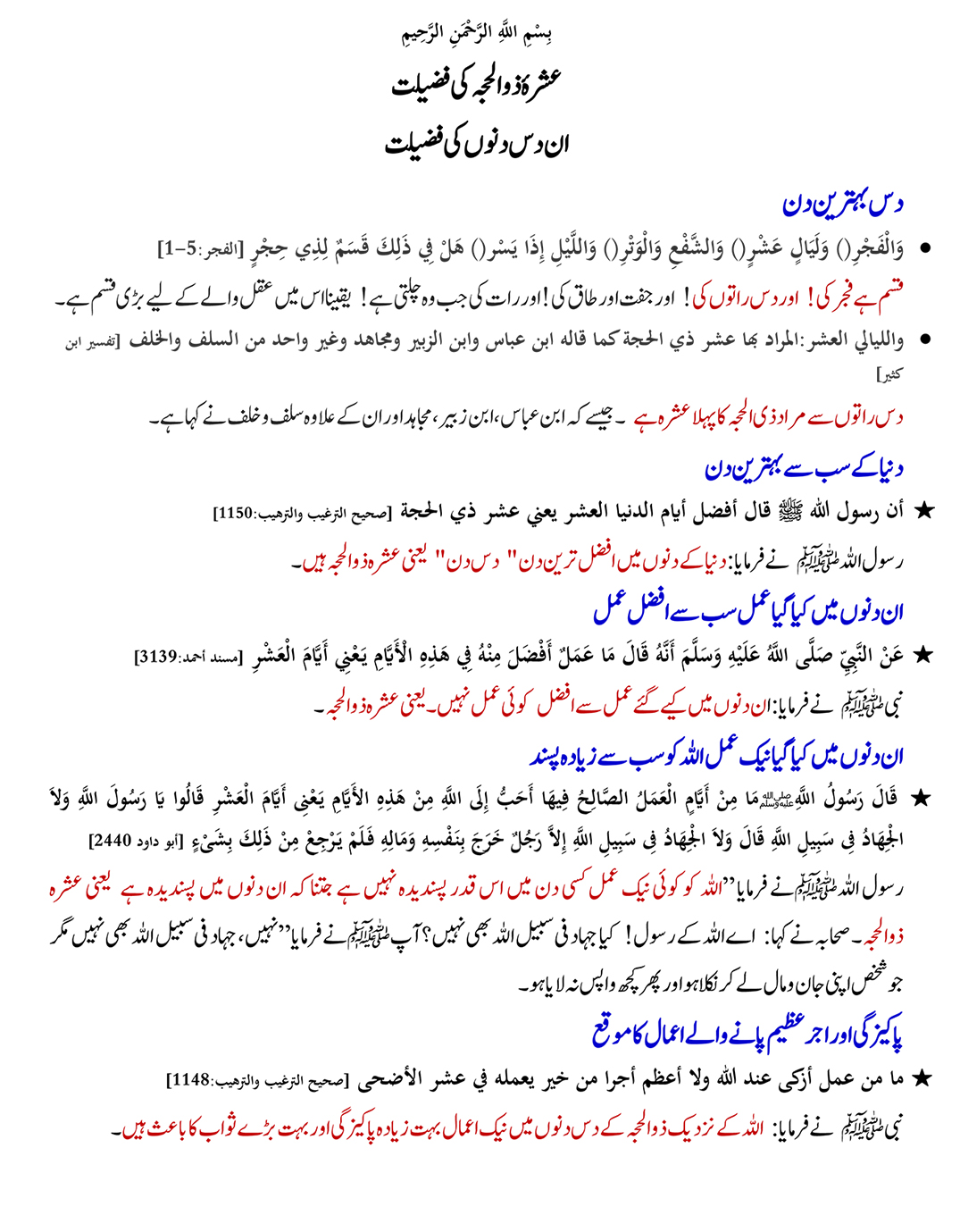 Ashrah e Zilhajj - Farhat Hashmi Ashrah e Zilhajj - Farhat Hashmi